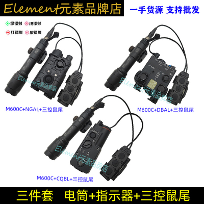 M600C+指示器+三控鼠尾套装