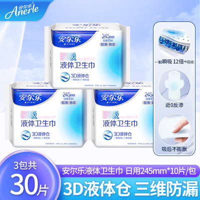安尔乐瞬吸液体卫生巾245mm