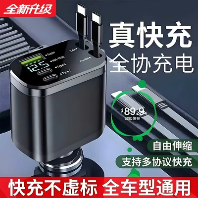 车载充电器伸缩线超级快充2026新款一拖二点烟器192w适用苹果华为