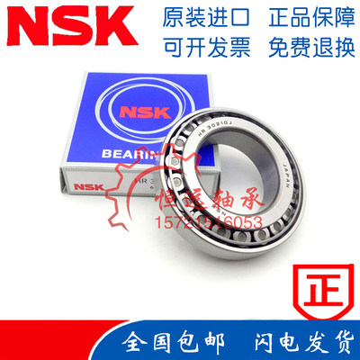 进口NSK圆锥滚子轴承 HR 32009 32010 32011 32012 32013 XJ