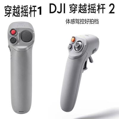 大疆 DJI 穿越摇杆 3 Avata 2/Mini4Pro/Air3 沉浸式体感操控