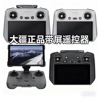 DJI/大疆 RCPRO带屏遥控器RCPRO2RC2小白控小灰控rc控rc带屏控