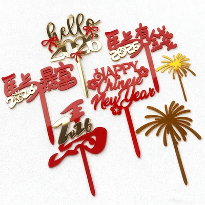 马年新年快乐亚克力蛋糕插牌