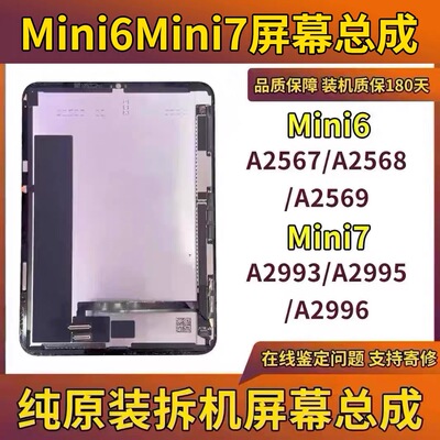 适用mini6屏幕mini7拆机总成A2567A2568A2569A2996显示屏A2993