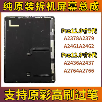 适用iPad12.9寸56代A2378A2462A2461A2436显示A2766A2764屏幕总成