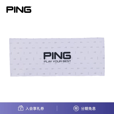 【旗舰店限定】PING 26新品  高尔夫冷却毛巾（赠便携瓶套）