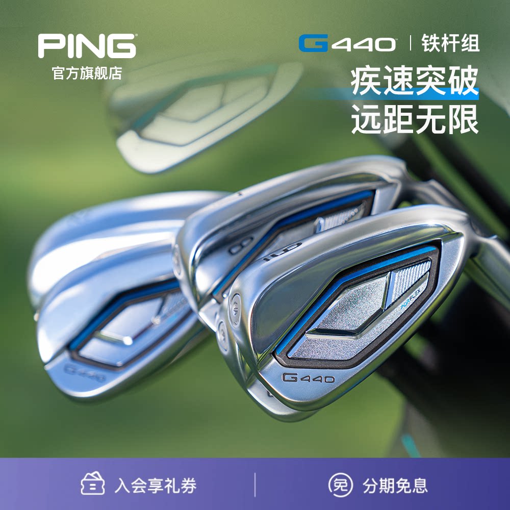 PING【日本进口】高尔夫球杆男士G440铁杆组更薄杆面更高容错