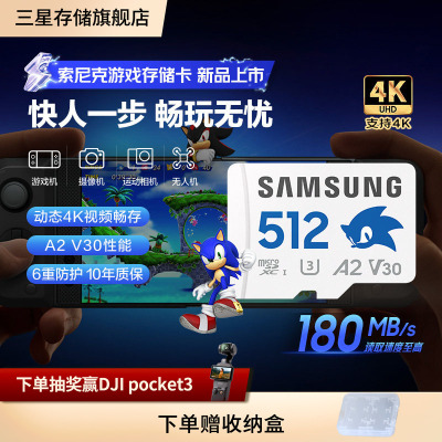三星tf索尼克512G游戏内存卡
