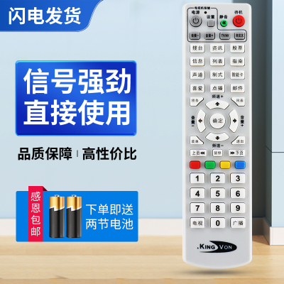 适用金网通KINGVON机顶盒遥控器 JS5036 JC3018全国通用