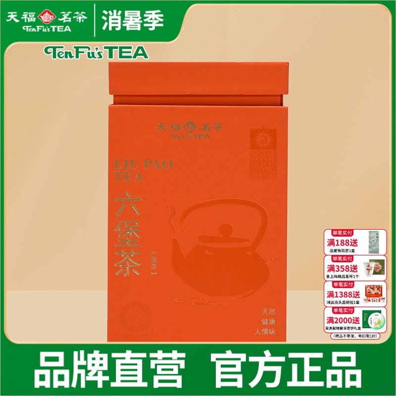 天福茗茶广西六堡茶梧州黑茶散茶半斤装口粮茶250g