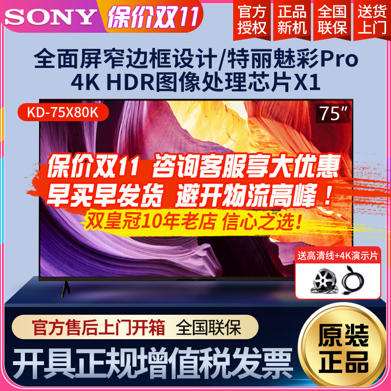 Sony/索尼 KD-75X80K 75英寸4K高清智能安卓液晶平板电视X85K/80L_虎窝淘