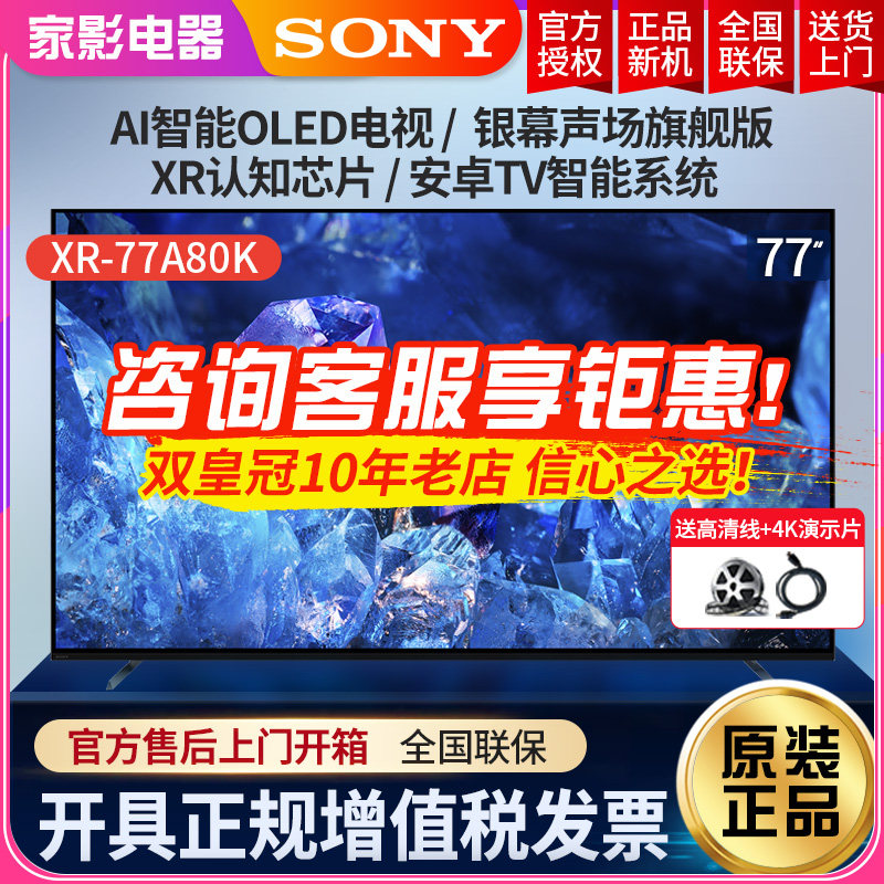 Sony/索尼 XR-77A80K/EK 77英寸4K超高清智能OLED电视83A90J A80L_虎窝淘