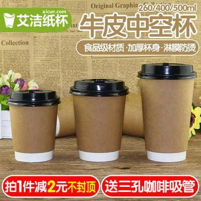 双层隔热牛皮100只带盖奶茶杯