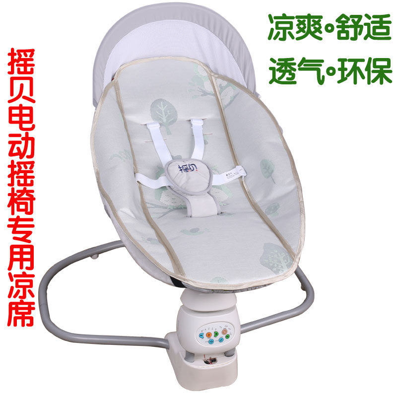 凉席适配摇贝婴儿摇椅宝宝电动摇篮摇摇椅躺椅新生儿安抚椅冰丝夏