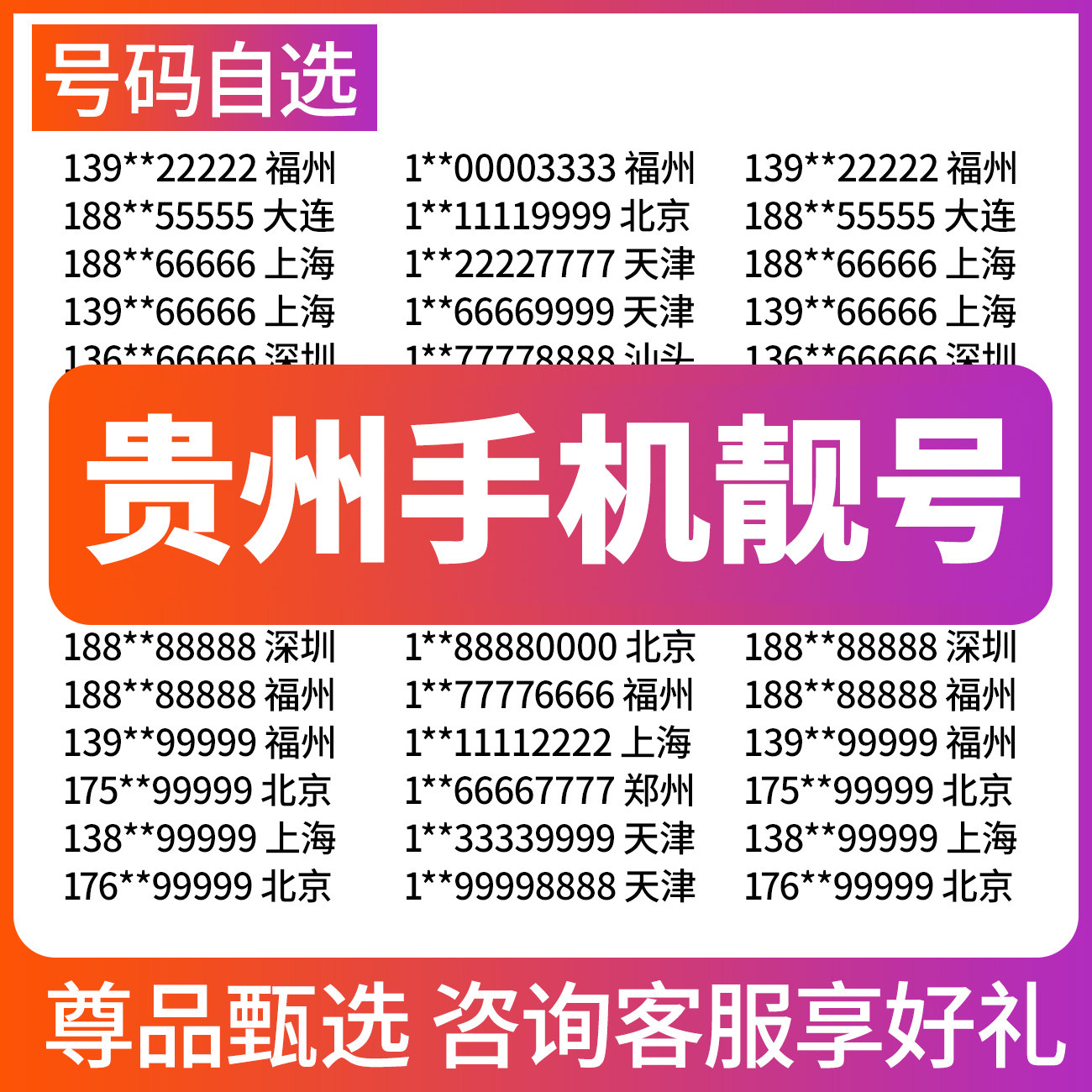 贵州手机全靓号吉祥号码在线选好号本地新电信中国电话靓卡自通用_虎窝淘