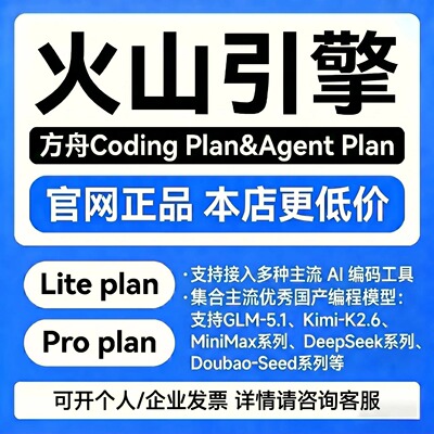 火山引擎方舟CodingPlan接口API