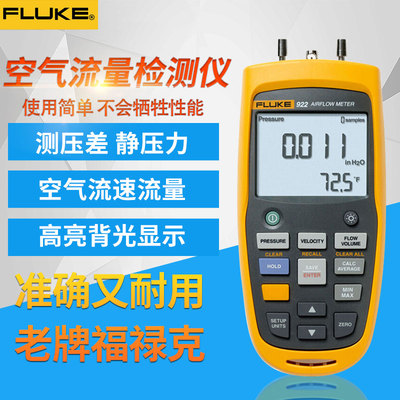 Fluke福禄克F922风速仪空气流量质量检测压力差压仪风量计F922KIT