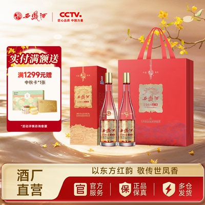 西凤酒55度1964珍藏版