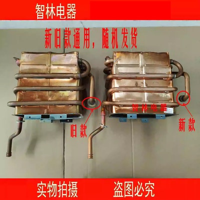 适用万和热水器 14YL5 JSQ27-14ML1 14ML2 热交换器 水箱