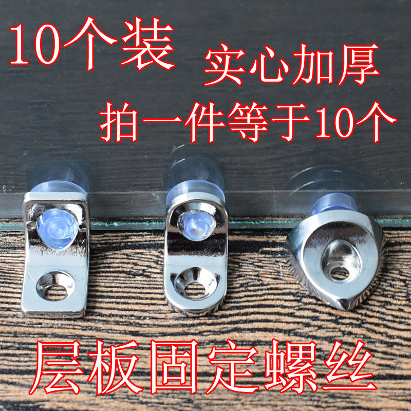 层板螺丝隔板固定托玻璃木板钉橱柜衣柜墙面五金支撑紧固小配件