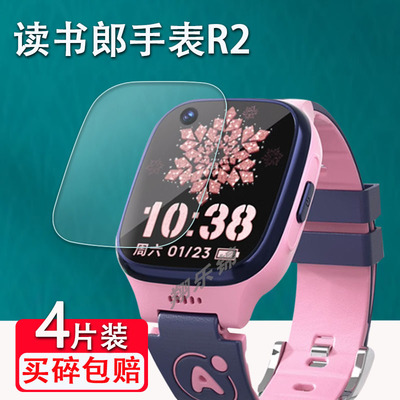 读书郎R2儿童手表贴膜