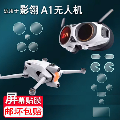 适用于影翎Antigravity A1无人机贴膜影领A1镜头膜航拍相机A1保护膜飞行眼镜钢化膜高清防刮花