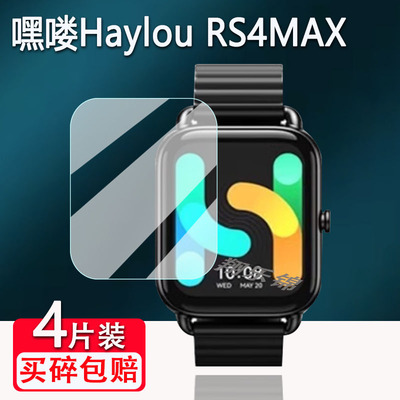 嘿喽RS5手表贴膜高清防爆