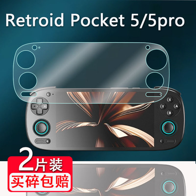 Retroid Pocket5掌机贴膜5.5寸rp5游戏机屏幕膜Retroid Pocket 5pro保护膜钢化RPG2显示屏Pocket 6高清AR膜