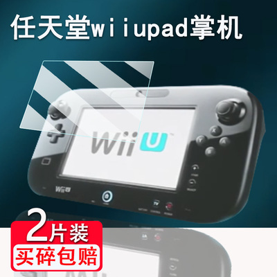 适用任天堂wiiupad掌机钢化膜任天堂WiiU游戏机屏幕保护膜任天堂pad掌机液晶显示屏幕贴膜AR高清蓝光防爆防刮