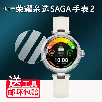 适用于荣耀亲选SAGA智能手表2钢化膜ALS-WB00屏幕膜1.04寸SAGA智能手表2璀璨版保护膜保护膜高清防爆防刮花