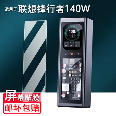 适用于联想锋行者充电宝钢化膜移动电源140W屏幕膜SLPB-20140快充保护膜ThinkPlus峰行者20000毫安贴膜防刮花