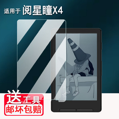适用于阅星瞳X4钢化膜4.3寸墨水屏阅读器阅星瞳S4屏幕贴膜便携电子书Xteink X3保护膜壳套高清AR磨砂