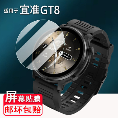 适用于EZON宜准GT8手表钢化膜鸿蒙智能手表宜准R7屏幕膜宜准R6/T935保护膜L008运动手表膜S9/S8高清防刮花