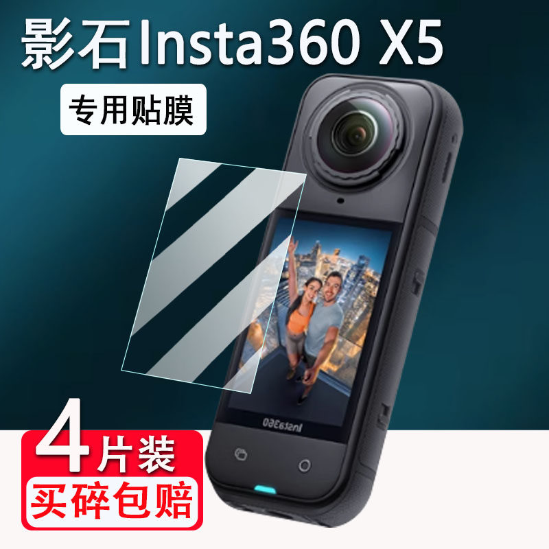 适用影石Insta360 X5钢化软膜影石5代全景运动相机X4 Air/X4/X3屏幕保护2.5寸Insta360x5镜头膜摄像高清防刮