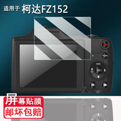 适用于柯达FZ152相机贴膜C330/C360屏幕膜C553保护膜C613/C643/C713非钢化膜C813数码相机C875/C913配件防刮