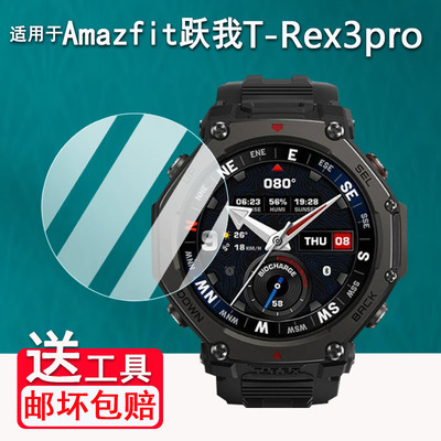 适用华米Amazfit跃我T-Rex3/3pro钢化膜华米T-Rex Pro手表膜T-Rex 2屏幕保护膜A2169/A1918/A2011高清玻璃膜
