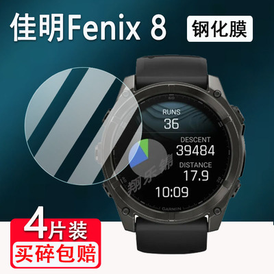 适用佳明fenix8手表钢化膜FENIX E屏幕保护膜飞耐时8镜面贴膜Enduro3手表保护膜安夺3圆形高清防爆防刮花