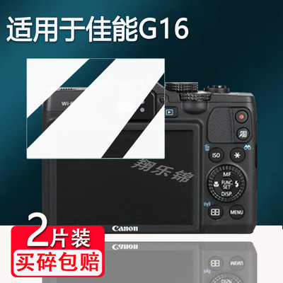 佳能G15相机钢化膜高清防刮花