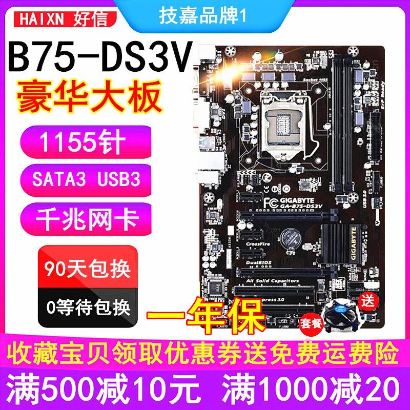 一年换新Gigabyte/技嘉B75-DS3V D2P D3V B75主板1155台式电脑z77_虎窝淘
