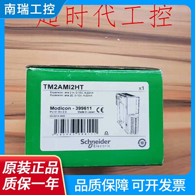 TM2AMI2HT全新施耐德PLC模块现货实物拍摄
