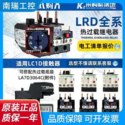 施耐德热过载继电器LRD3359C3322C3353C3355C3357C3361C3363C3365