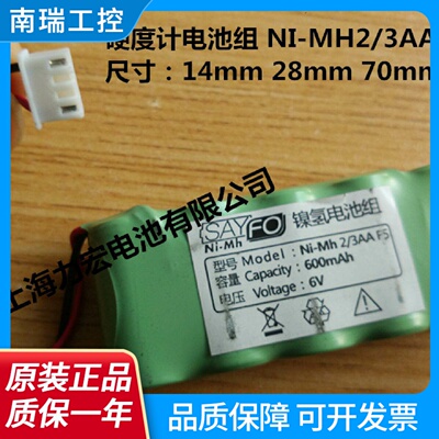 NIMH23AA600mAh6VTH140硬度计电池镍氢充电电池