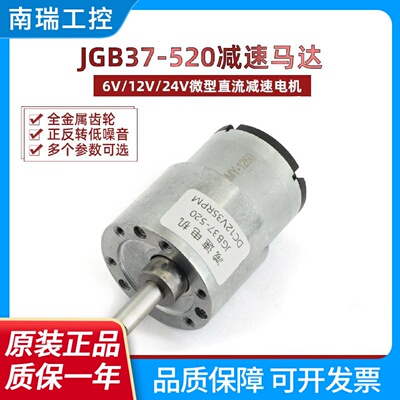 JGB37520减速马达微型直流减速电机6V12V24V机器人马达