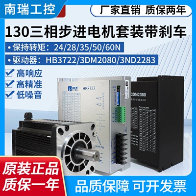 130步进电机套装130BYG350ACDE驱动器HB37223DM20803ND2283