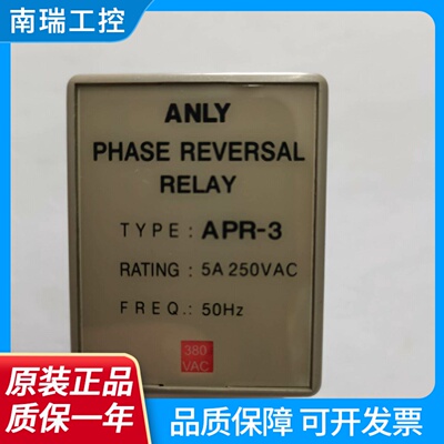 APR3APR3S台湾安良ANLY原装正品APRAPR3欠逆相检知继电器