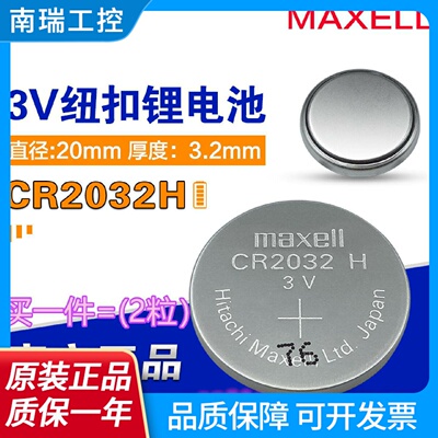 Maxell万胜CR2032H高容量纽扣电池3V路虎捷豹铃木原配电子电池