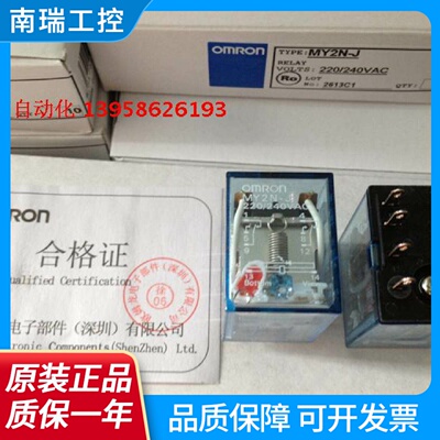 正宗MY2NJ220240VAC小型继电器HH52P继电器