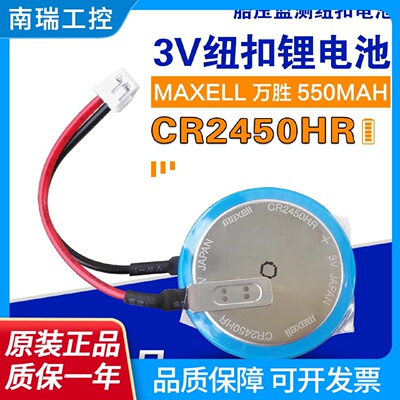MAXELL万胜日本原装CR2450HR3V纽扣电池耐高温型电池带插头线