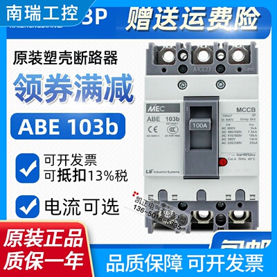 原装正品韩国LSLG塑壳断路器ABE103b3P6375100A企业购