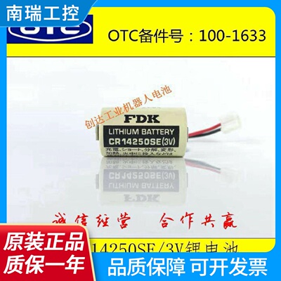 全新原装OTC机器人控制柜电池1001633FDKCR14250SE3V锂电池